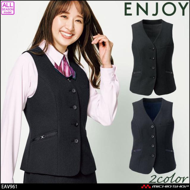 事務服 制服 ENJOY エンジョイ オフィス カーシーカシマ ベスト EAV961 サイズ19号 エアスウィングスーツドット