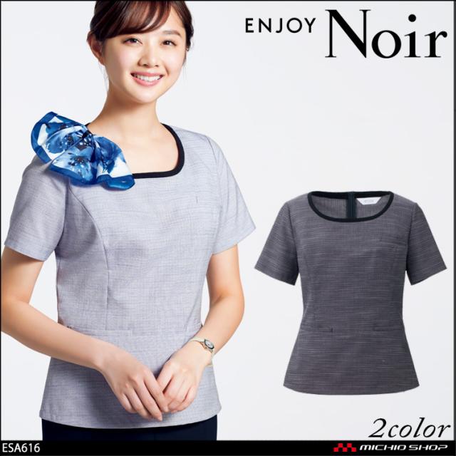 おもてなし制服 受付 ENJOY Noir エンジョイ ノワール　春夏 プルオーバー(半袖) ESA616 大きいサイズ19号 ハニーハニー カーシーカシマ