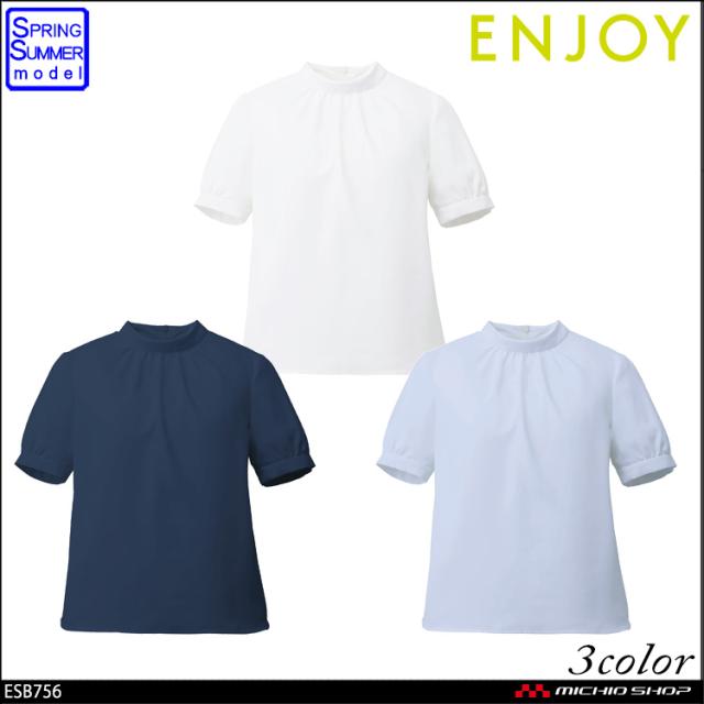 事務服 制服 enjoy エンジョイ カーシーカシマ スタンドギャザーブラウス(半袖) ESB756 大きいサイズ19号
