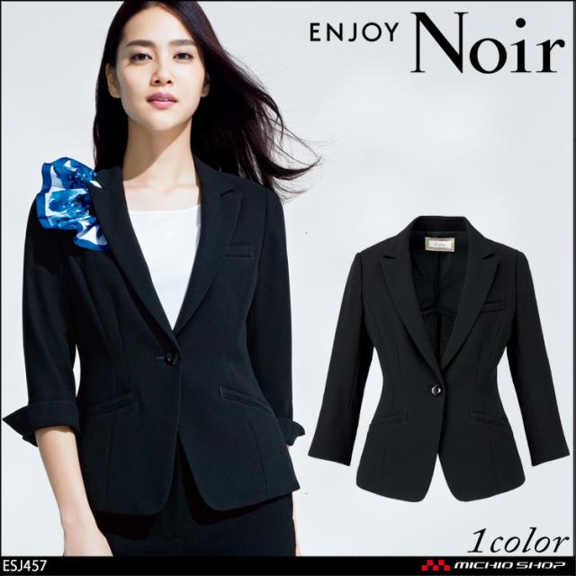 おもてなし制服 受付 ENJOY Noir エンジョイ ノワール　春夏 ジャケット ESJ457 ドライツイン カーシーカシマ