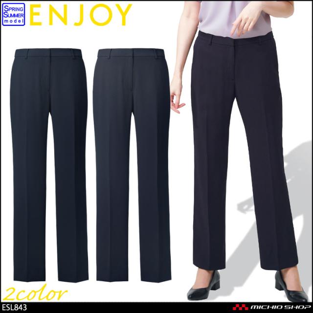 オフィス 事務服 制服 ENJOY エンジョイ オフィス カーシーカシマ 春夏 ストレートパンツ ESL843 サイズ5号〜21号  ドライツイン