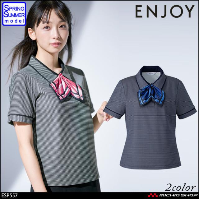 事務服 制服 ENJOY エンジョイ カーシーカシマ ポロシャツ(リボン付き) ESP557 マリンボーダーニット
