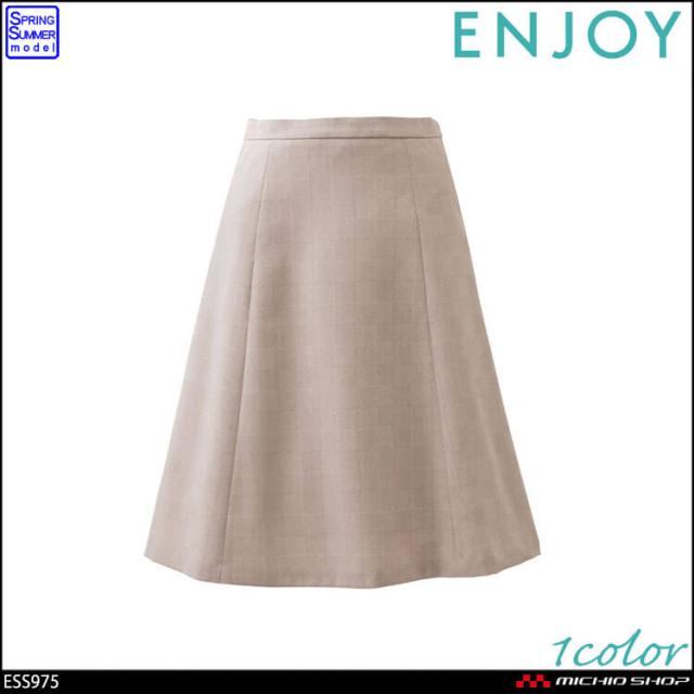 事務服 制服 ENJOY エンジョイ オフィス カーシーカシマ フレアスカート ESS975 サイズ5号〜21号 キタイシリーズ 2025年春夏新作