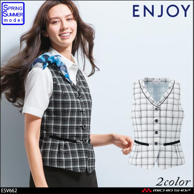 事務服 制服 エンジョイ enjoy 春夏 ベスト ESV662 カーシーカシマ エアメッシュチェック