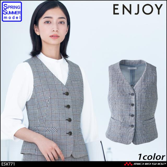 事務服 制服 enjoy エンジョイ カーシーカシマ 春夏 ベスト ESV771 大きいサイズ19号