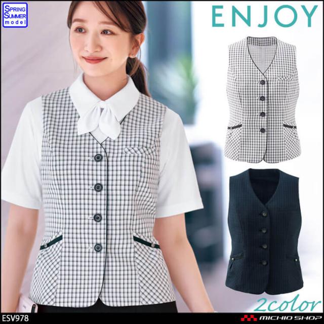 事務服 制服 ENJOY エンジョイ オフィス カーシーカシマ ベスト ESV978 サイズ5号〜17号 2025年春夏新作 プレイフルチェック