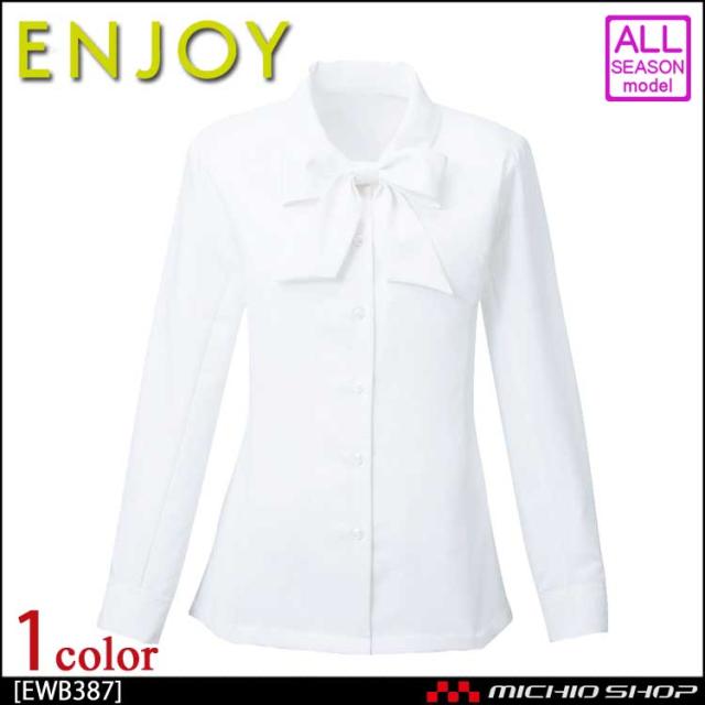 事務服 制服 ENJOY エンジョイ 長袖シャツ ボウブラウス リボン EWB387 カーシーカシマ 大きいサイズ19号