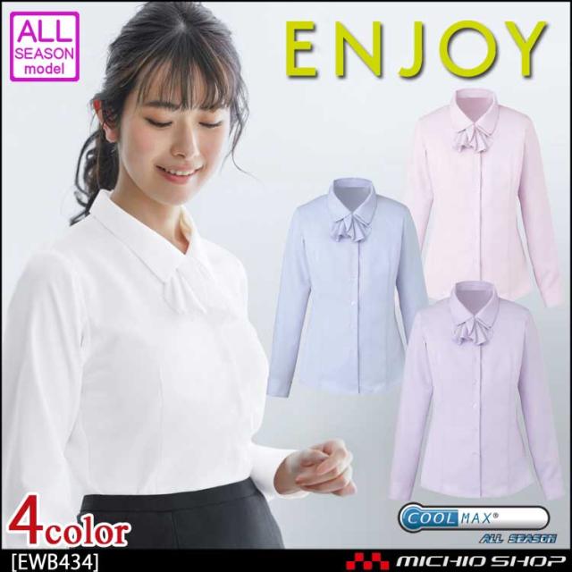 事務服 制服 ENJOY エンジョイ 長袖シャツブラウス EWB434 カーシーカシマ 大きいサイズ19号