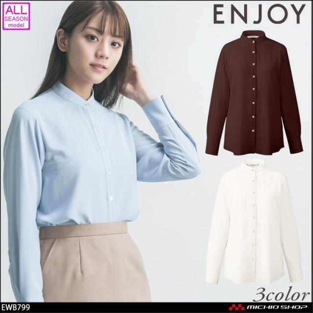 事務服 制服 enjoy エンジョイ カーシーカシマ スタンドカラーブラウス(長袖)