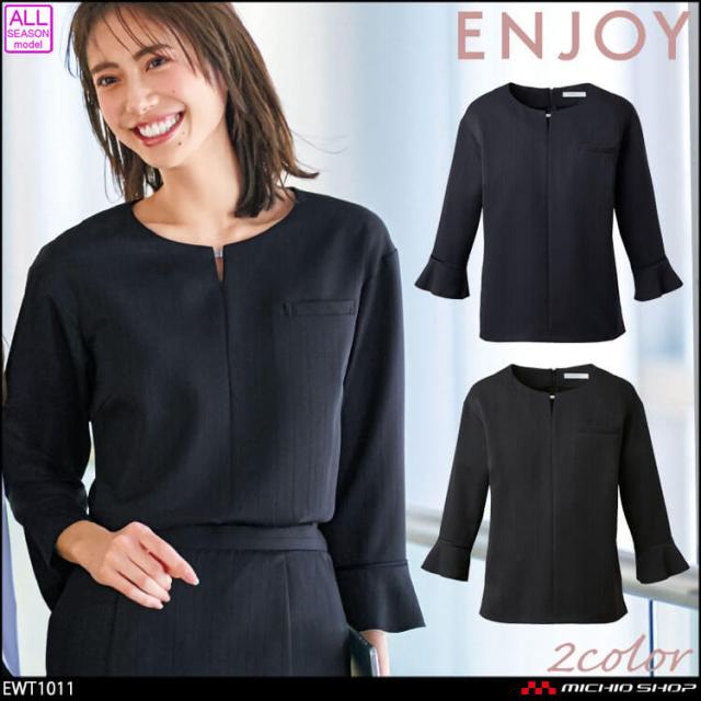 事務服 制服 接客 ENJOY エンジョイ オフィス カーシーカシマ ストライプ プルオーバー(八分袖) EWT1011 2025年秋冬新作 グロッシーフローラ サイズ5号〜17号