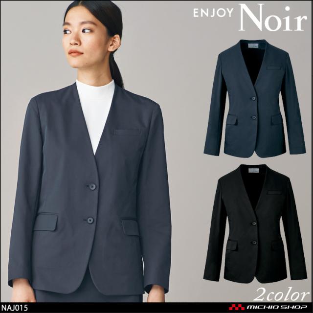 おもてなし制服 受付 ENJOY Noir エンジョイ ノワール ジャケット NAJ015 カーシーカシマ ダブルクロス