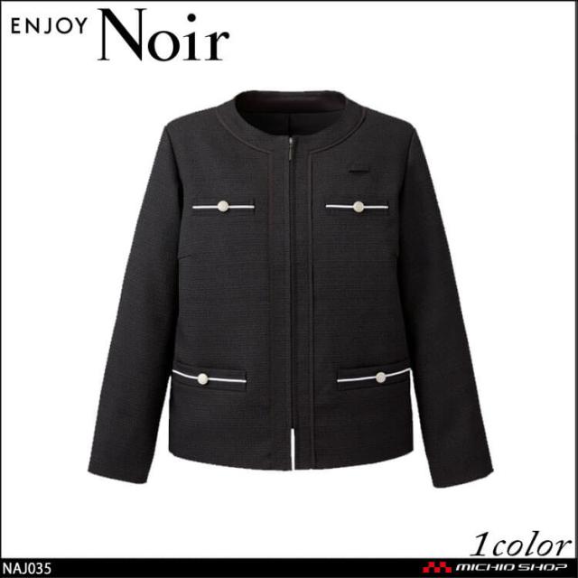 制服 受付 ENJOY Noir エンジョイ ノワール ノーカラージャケット NAJ035  カーシーカシマ エモーショナルデュオ