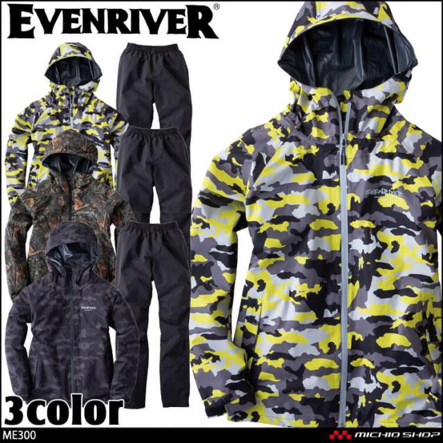 作業服 作業着  EVEN イーブンリバー ストレッチレインスーツ(上下セット) ME300 サイズ3L〜5L