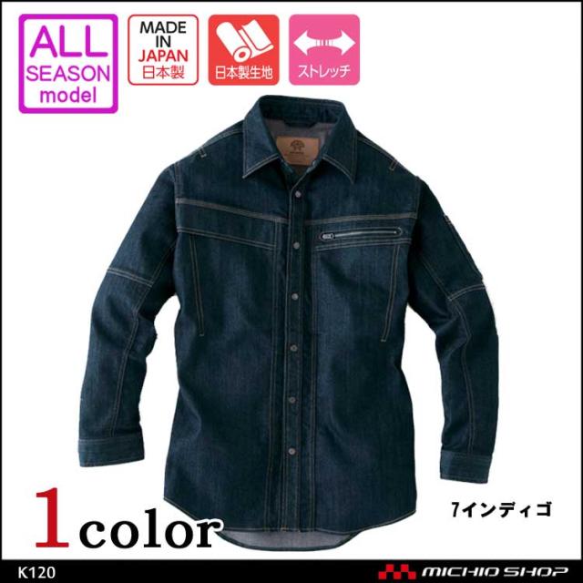 作業服 作業着 旭蝶繊維 ASAHICHO 長袖ワークシャツK123 デニム