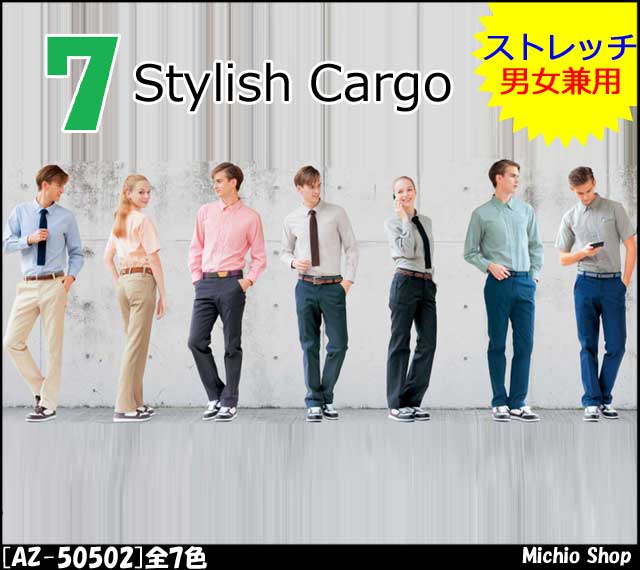 作業服 アイトス スタイリッシュカーゴ（男女兼用） AZ-50502 AITOZ大きいサイズ5Lの通販はau PAY マーケット - ミチオショップ | au PAY マーケット－通販サイト