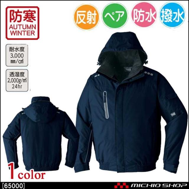 防寒服 旭蝶繊維 ブルゾン（裾シャーリング） 65000 秋冬