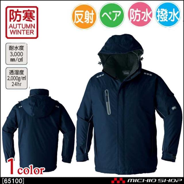 防寒服 旭蝶繊維 ブルート 65100 秋冬