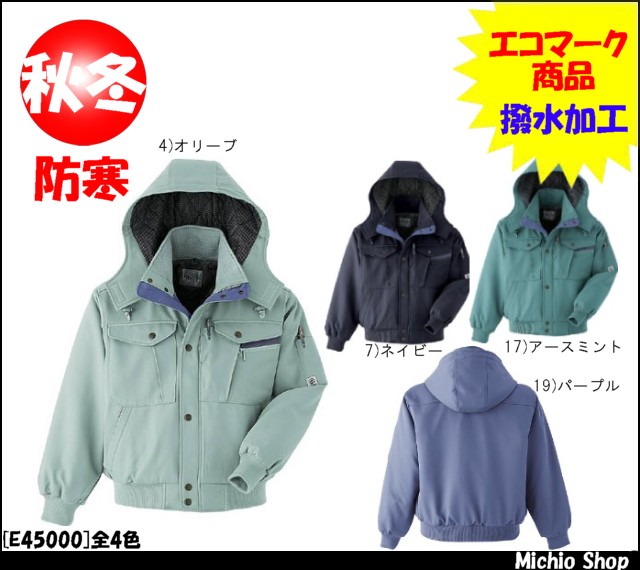 作業服 防寒服 旭蝶繊維[ASAHICHO]ブルゾン(裾ジャージ) E45000大きいサイズ5L・6L