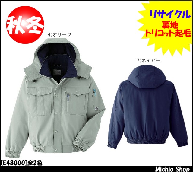 作業服 防寒服 旭蝶繊維[ASAHICHO]ブルゾン(裾シャーリング) E48000