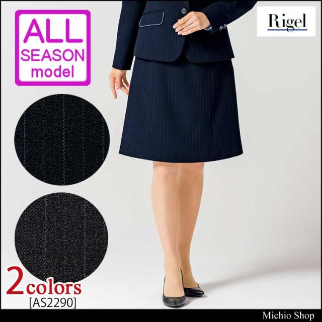 事務服 制服 BONMAX ボンマックス Aラインスカート AS2290 大きいサイズ17号・19号