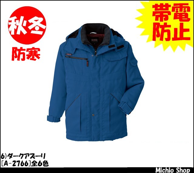 作業服 防寒服【co-cos】防寒コート A-2766コーコス作業服