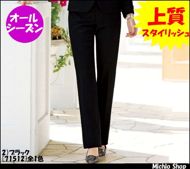 事務服 制服 en joieパンツ　71512アンジョア 事務服