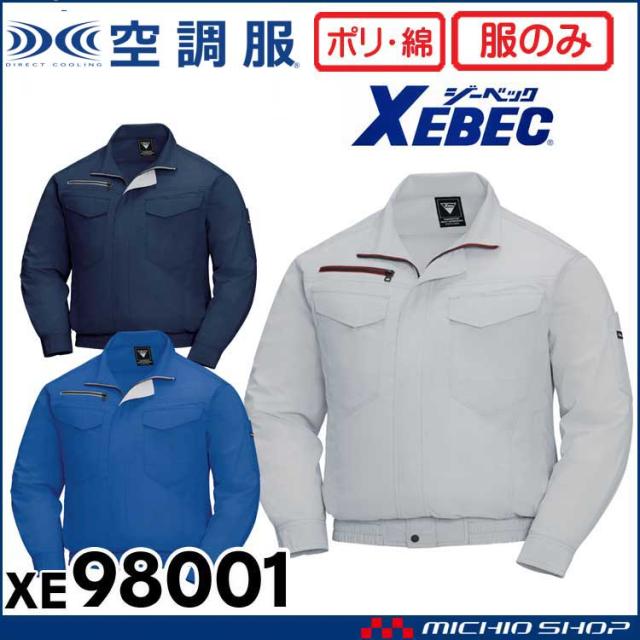 【6月上旬入荷先行予約】空調服 ジーベック XEBEC 長袖ブルゾン(ファンなし) XE98001 サイドファンの通販はau PAY マーケット - ミチオショップ | au PAY ...