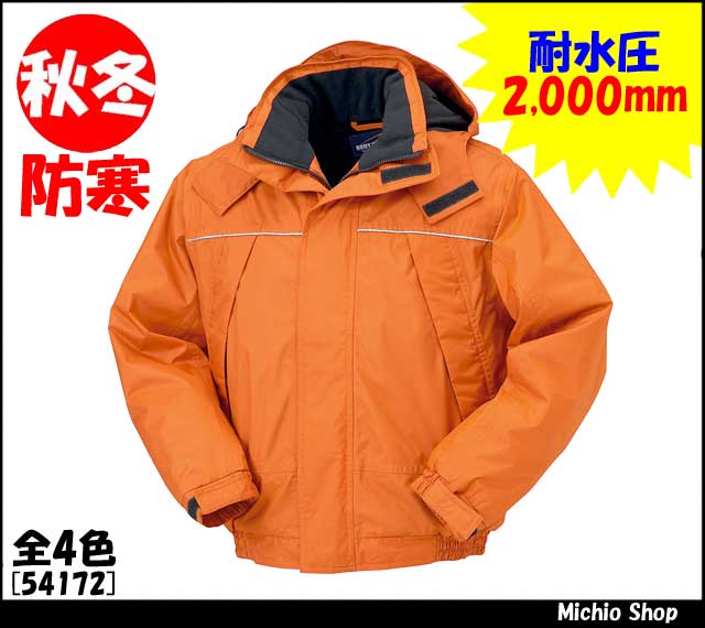 作業服 防寒服【クロダルマ】防寒ジャンパー　54172大きいサイズ5LKURODARUMA作業服