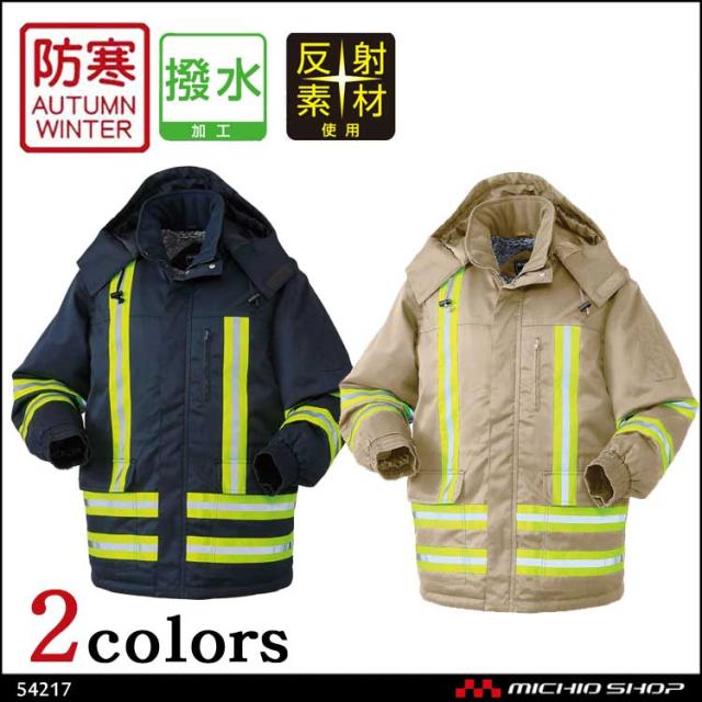 防寒服 KURODARUMA クロダルマ 視認性防寒コート 54215  大きいサイズ5L・7L