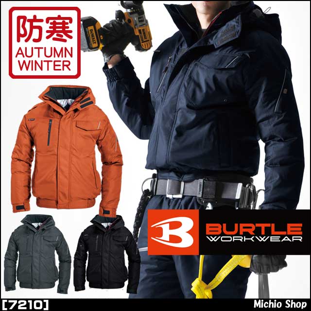 防寒服 BURTLE バートル 防寒ブルゾン（大型フード付） 7210の通販はau PAY マーケット - ミチオショップ | au PAY マーケット－通販サイト