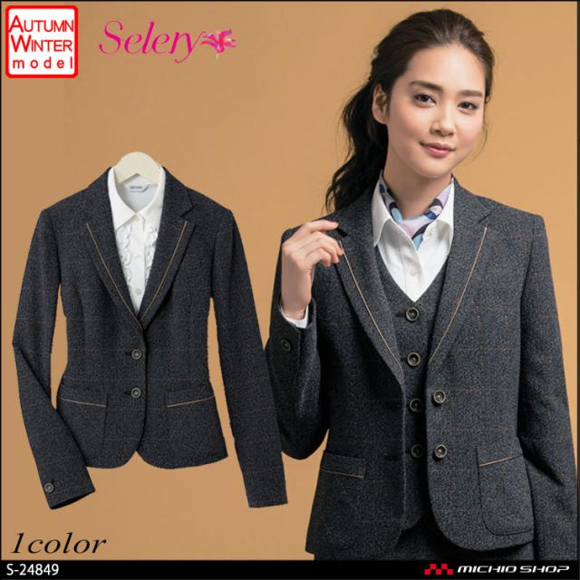 事務服 制服 セロリー selery ジャケット S-24849 大きいサイズ17号・19号
