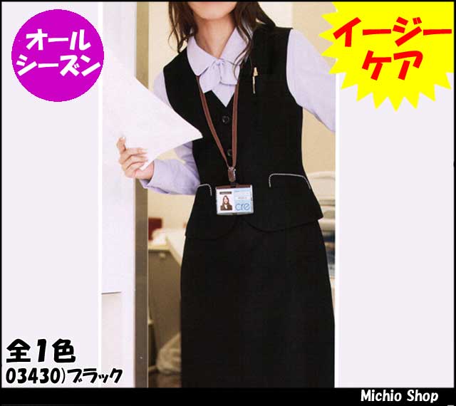 事務服 制服 SELERY(セロリー) ベスト　S-03430大きいサイズ21号・23号