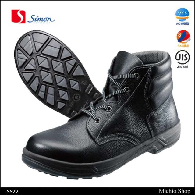 安全靴 Simon シモン　中編上靴 SX3層底 SS22 シモンスターシリーズ