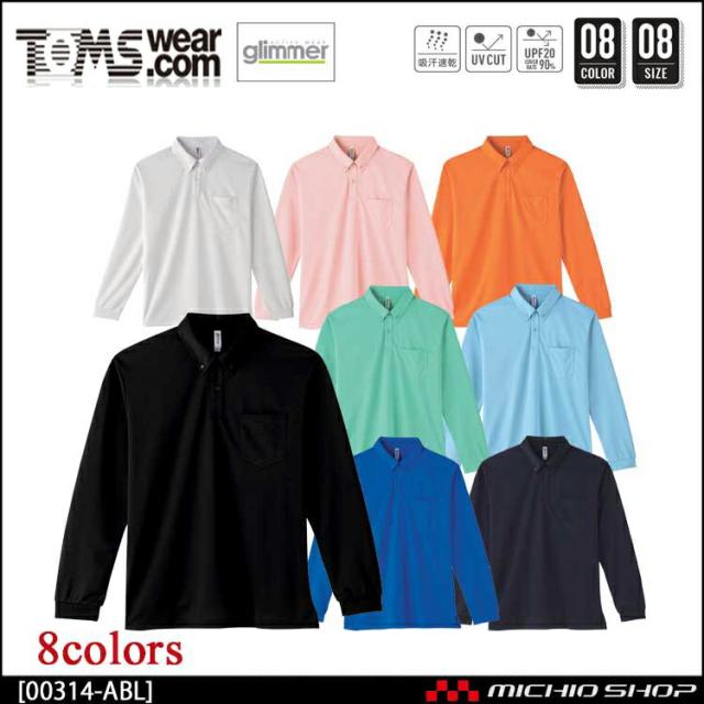 [ゆうパケット可]TOMS トムス glimmer グリマー ドライボタンダウン長袖ポロシャツ 00314-abl 大きいサイズ 3L〜5Lの通販はau PAY マーケット - ミチオショップ ...