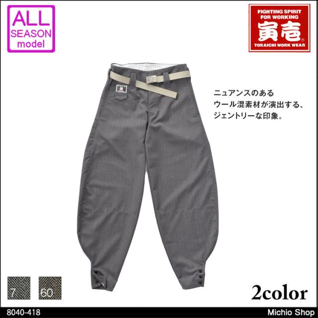 作業服 寅壱 トライチ 超超ロング八分 8040シリーズ 8040-418 大きいサイズ100cm