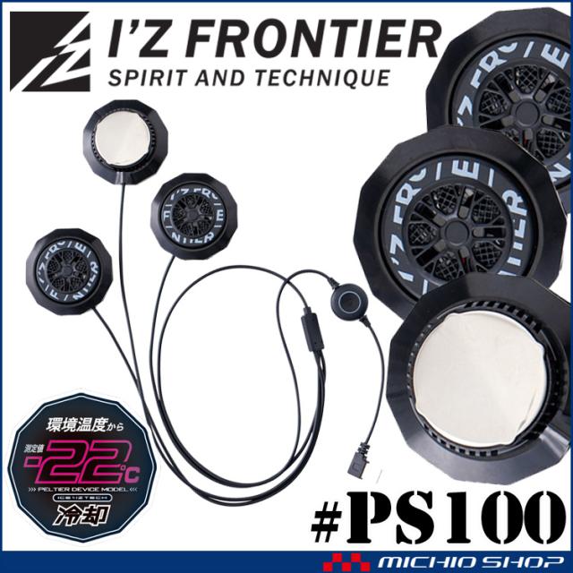 [即納]アイズフロンティア 冷却ペルチェデバイス(タイプ3) PS100