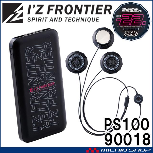 [即納]アイズフロンティア 冷却ペルチェデバイス(タイプ3)+バッテリーセット PS100+90018