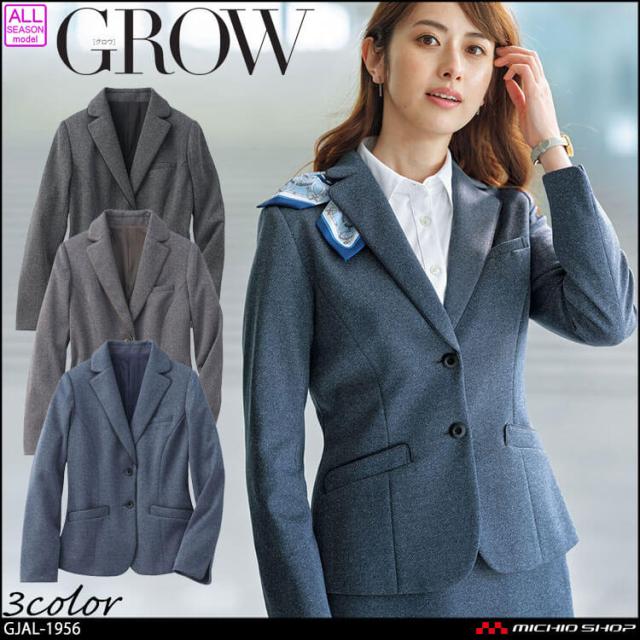 オフィス 事務服 制服 SERVO サーヴォ GROW (グロウ)  ジャケット GJAL-1956 ヘリンボーン・ニット
