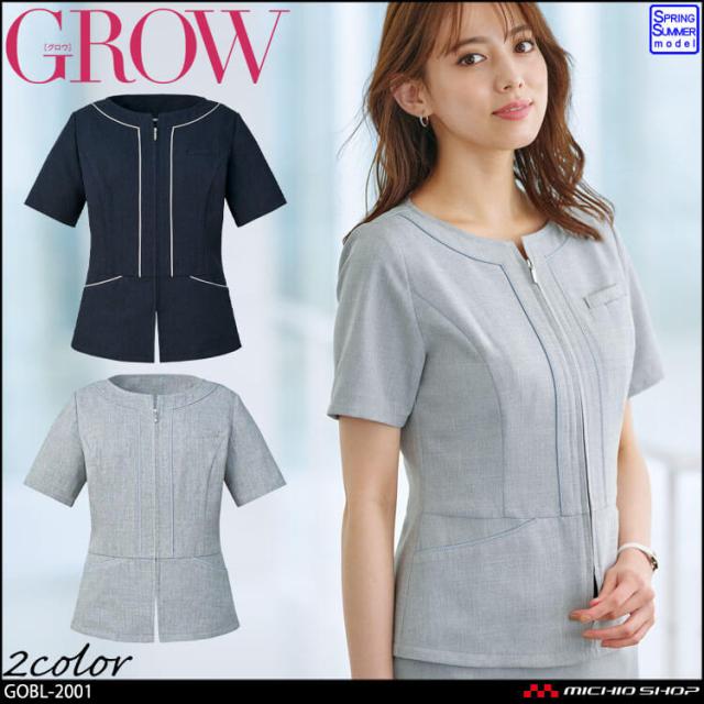 オフィス 事務服 制服 受付 SERVO サーヴォ GROW (グロウ)  春夏 オーバーブラウス GOBL-2001  ナチュラルシャンブレー