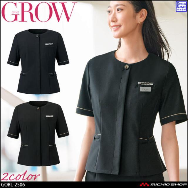 オフィス 事務服 制服 受付 SERVO サーヴォ GROW (グロウ) 半袖 オーバーブラウス  GOBL-2506 2025年春夏新作 リサイクル・ニット リュクス
