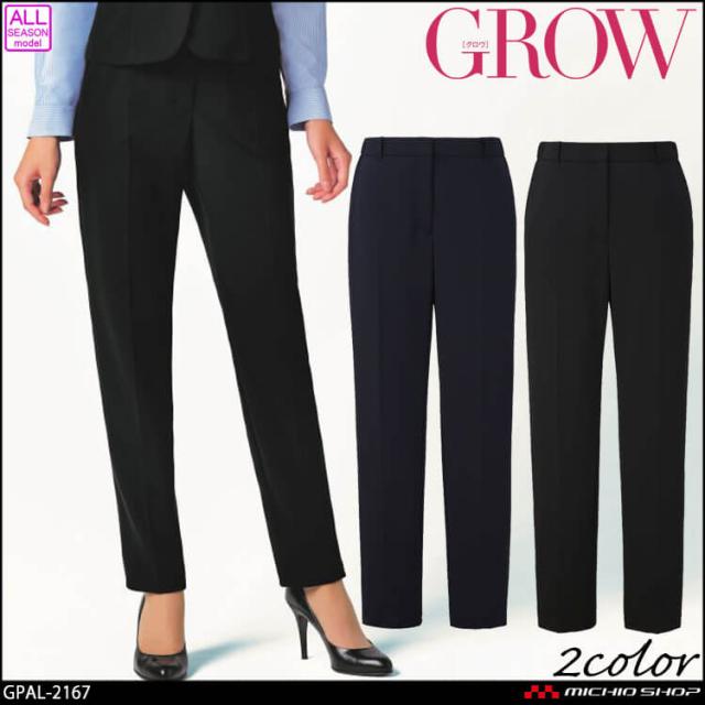 オフィス 事務服 制服 受付 SERVO サーヴォ GROW (グロウ) テーパード パンツ GPAL-2167 プルミエ・ニット