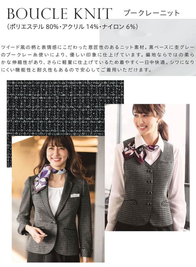 オフィス 事務服 制服 受付 SERVO サーヴォ GROW (グロウ)  ベスト GVEL-1656 ブークレニット オフィス 事務服 制服 受付 SERVO サーヴォ GROW (グロウ) ベスト GVEL
