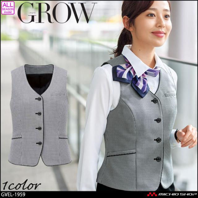オフィス 事務服 制服 SERVO サーヴォ GROW (グロウ)  ベスト GVEL-1959 ピケニット モノクローム・チドリ