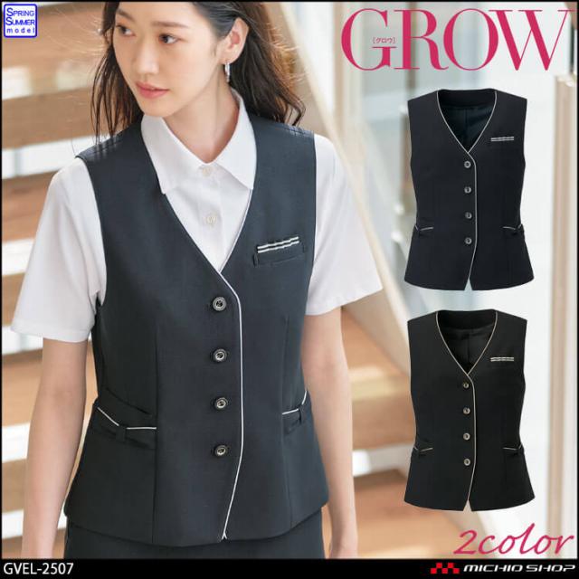 オフィス 事務服 制服 受付 SERVO サーヴォ GROW (グロウ) ベスト  GVEL-2507 2025年春夏新作 リサイクル・ニット リュクス