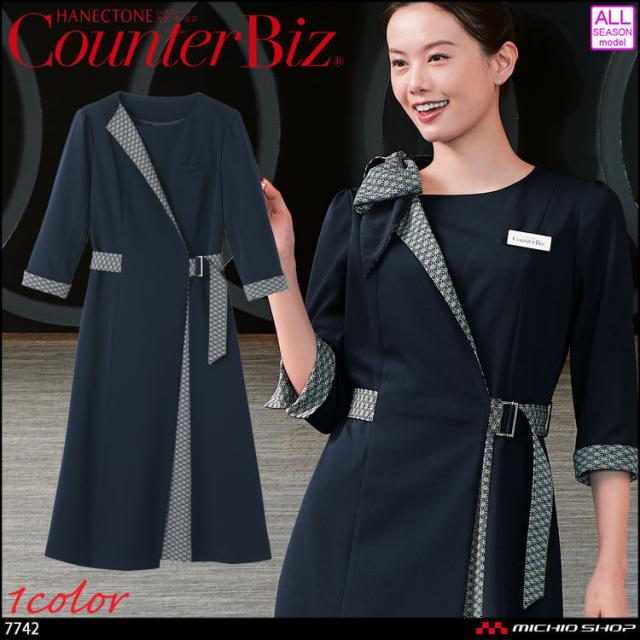 ユニフォーム 制服 受付 ハネクトーン ワンピース 7742 和こころ