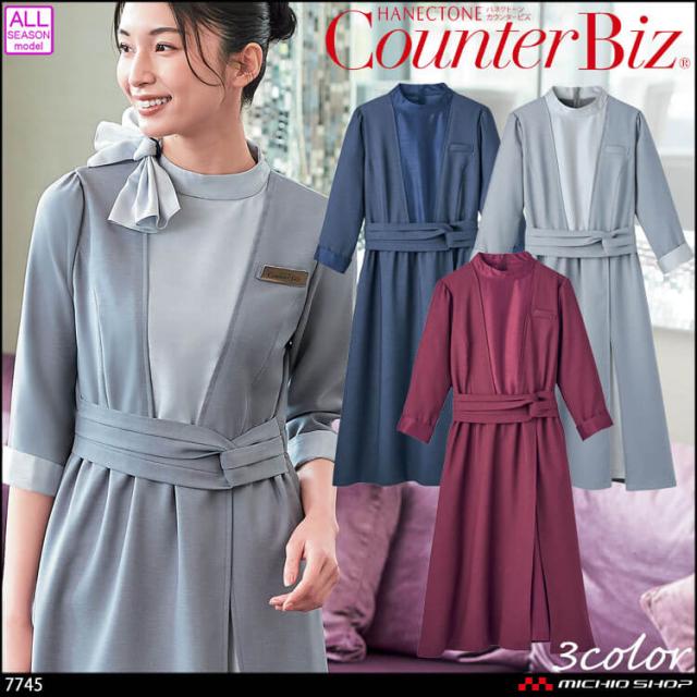ユニフォーム 制服 受付 サロン 接客 ハネクトーン ワンピース 7745