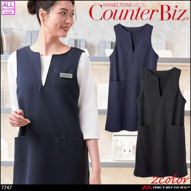 ユニフォーム 制服 受付 接客 ハネクトーン チュニックワンピ 7747