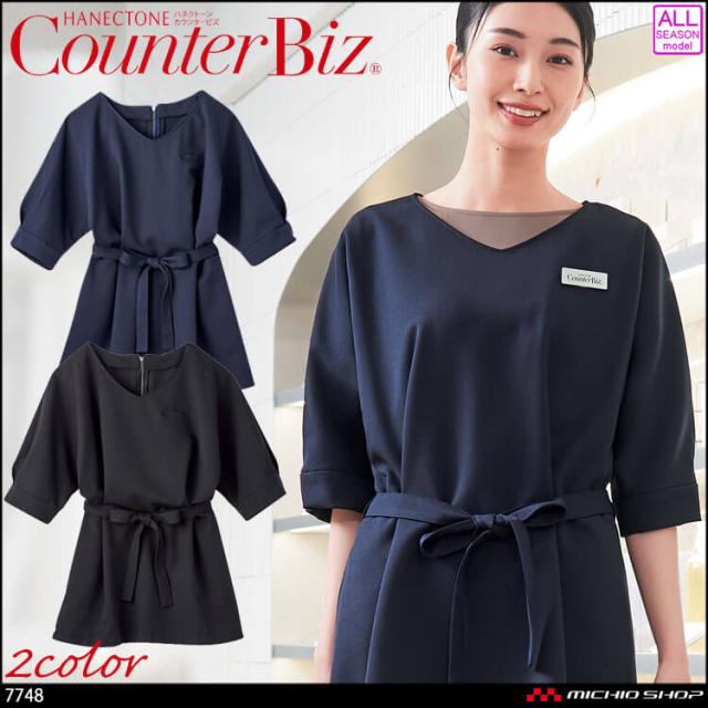 ユニフォーム 制服 受付 接客 ハネクトーン チュニック 7748