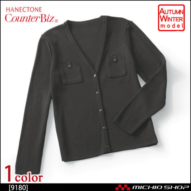 事務服 制服 ハネクトーンカーディガン 9180