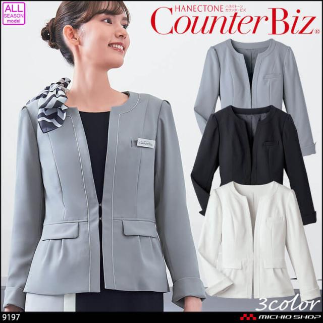 ユニフォーム 制服 受付 接客 ハネクトーン ジャケット 9197
